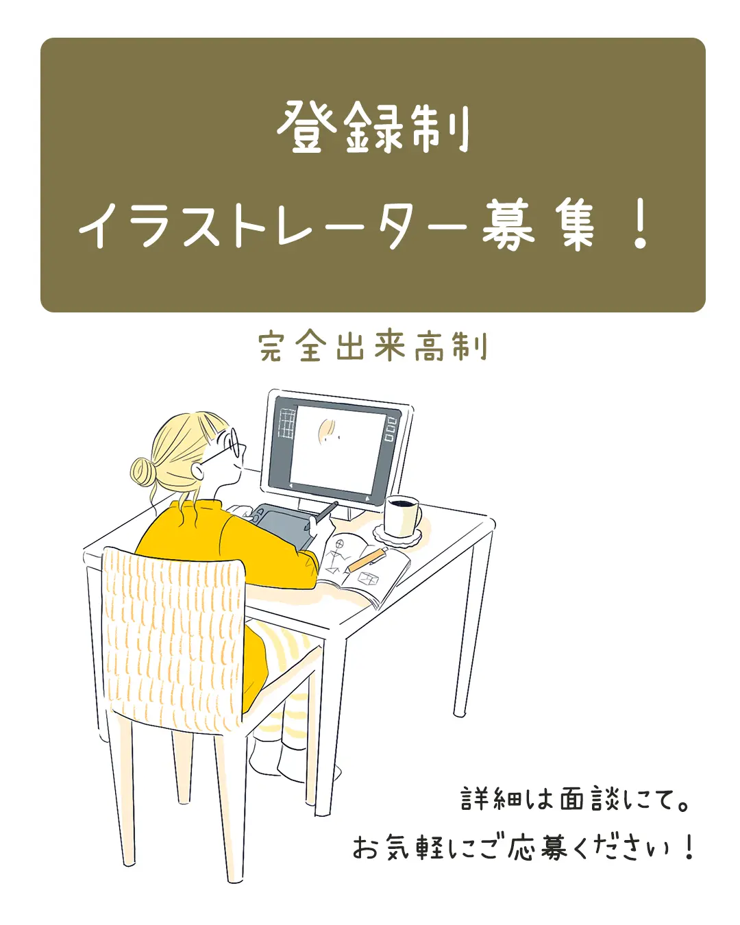 登録制イラストレーター募集！ | 合同会社GITAG