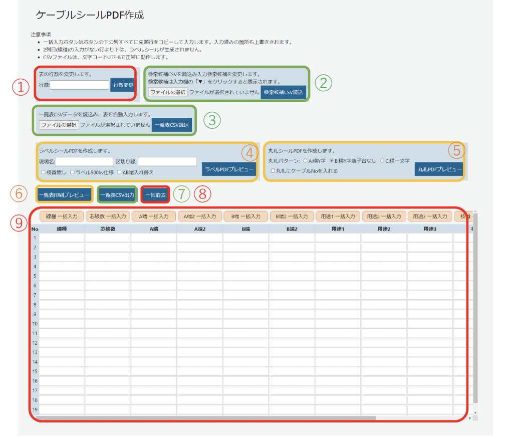 ケーブル⽤ラベルシールPDF作成システム | BLOG | 合同会社GITAG