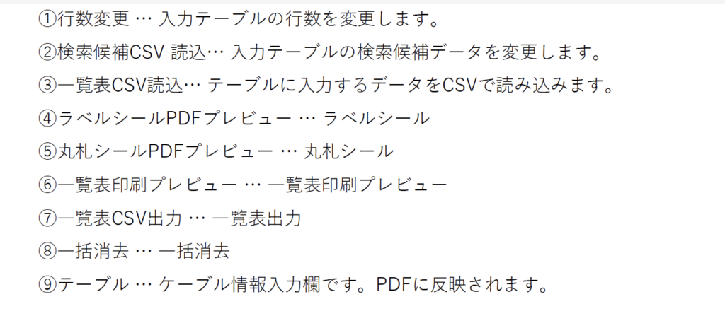 ケーブル⽤ラベルシールPDF作成システム | BLOG | 合同会社GITAG