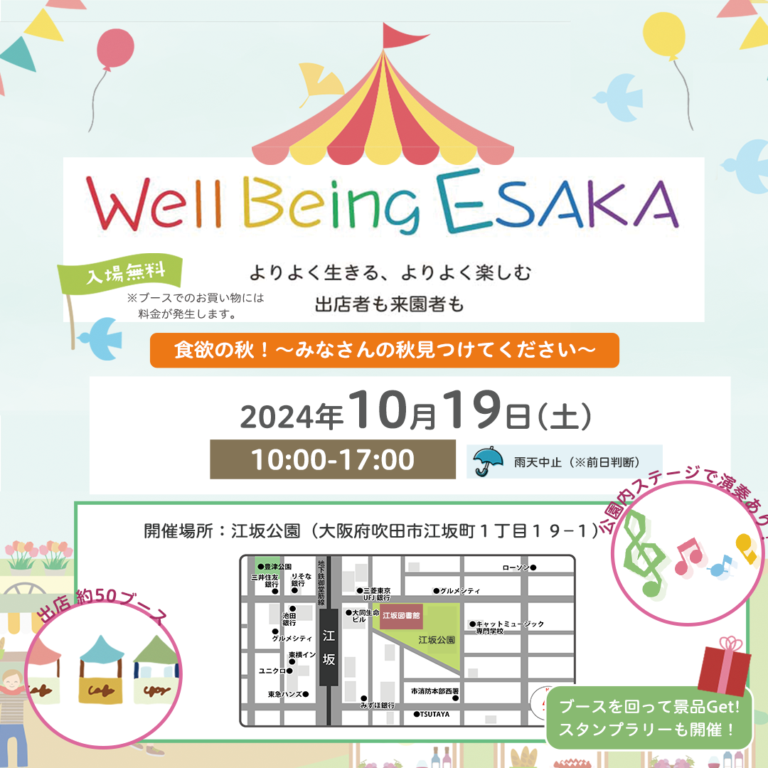 【10/19開催！】Well Being ESAKA in 江坂公園 | 合同会社GITAG