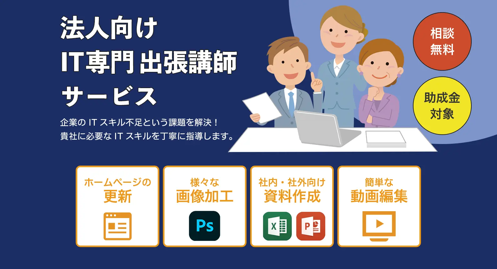 法人向けIT専門出張講師サービス|合同会社GITAG(大阪市淀川区 西中島南方駅徒歩3分)
