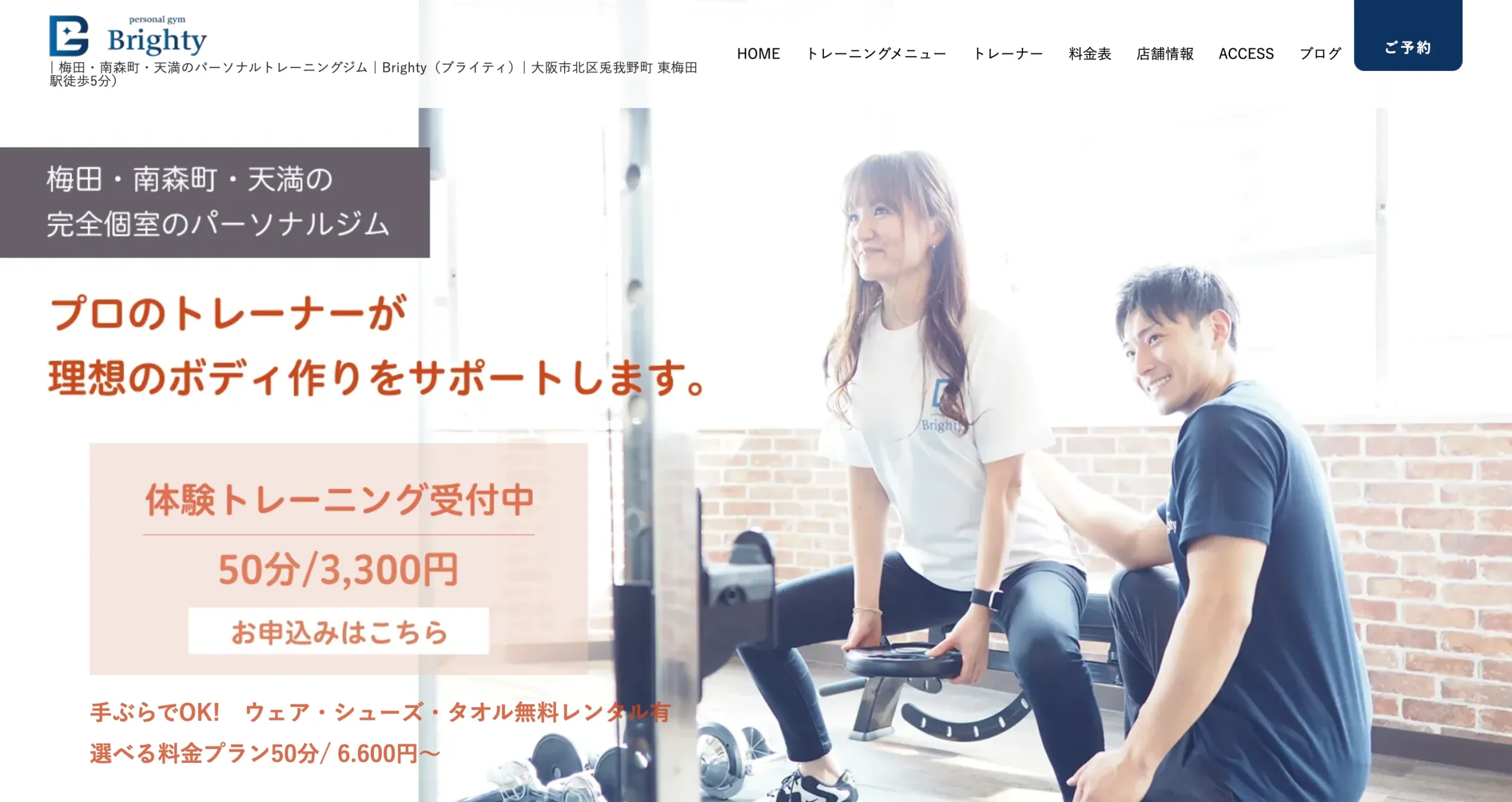 Brighty 様 | 大阪のホームページ制作会社 GITAG（ジータグ）