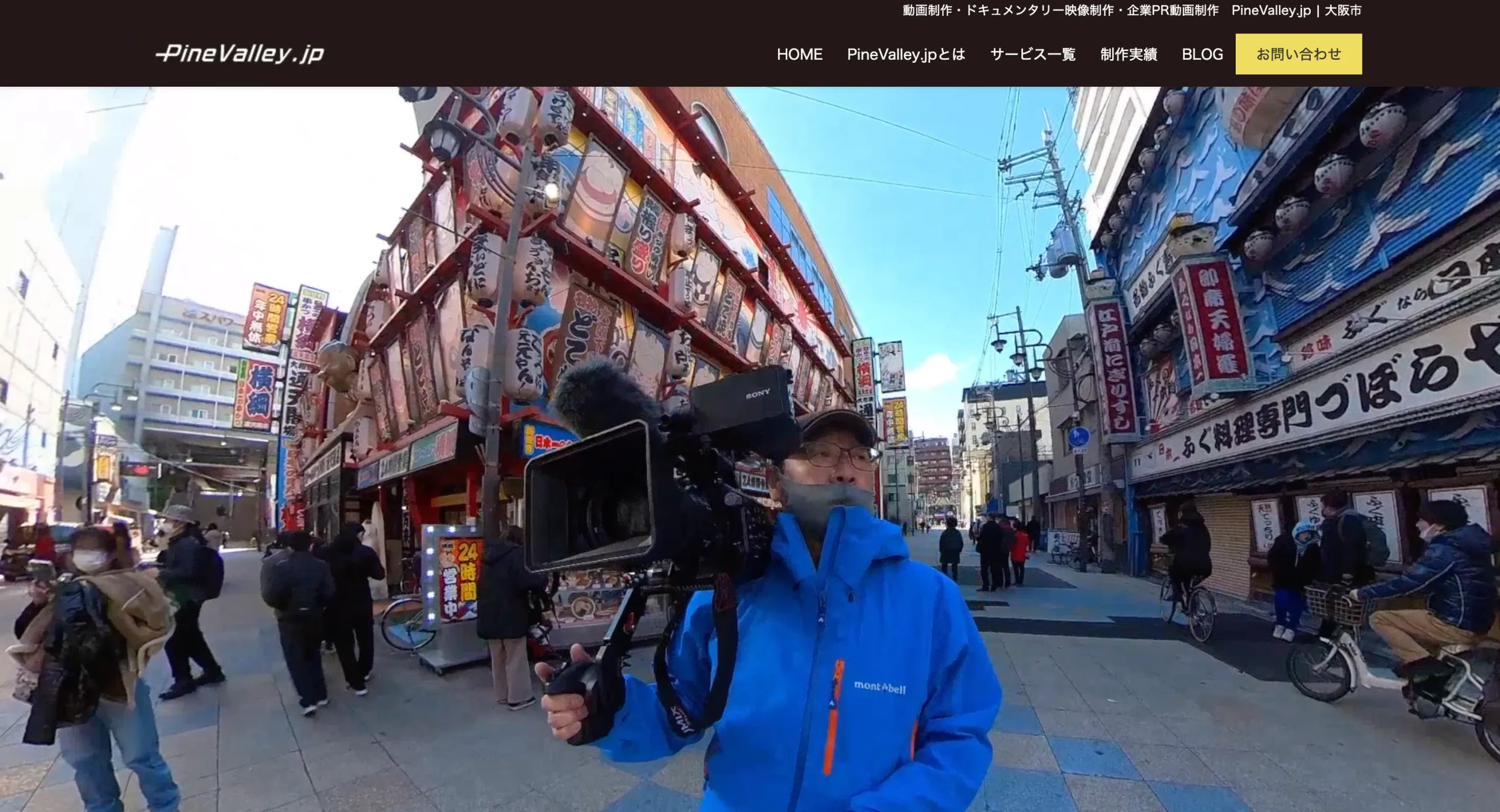 PineValley.jp 様 | 大阪のホームページ制作会社 GITAG（ジータグ）