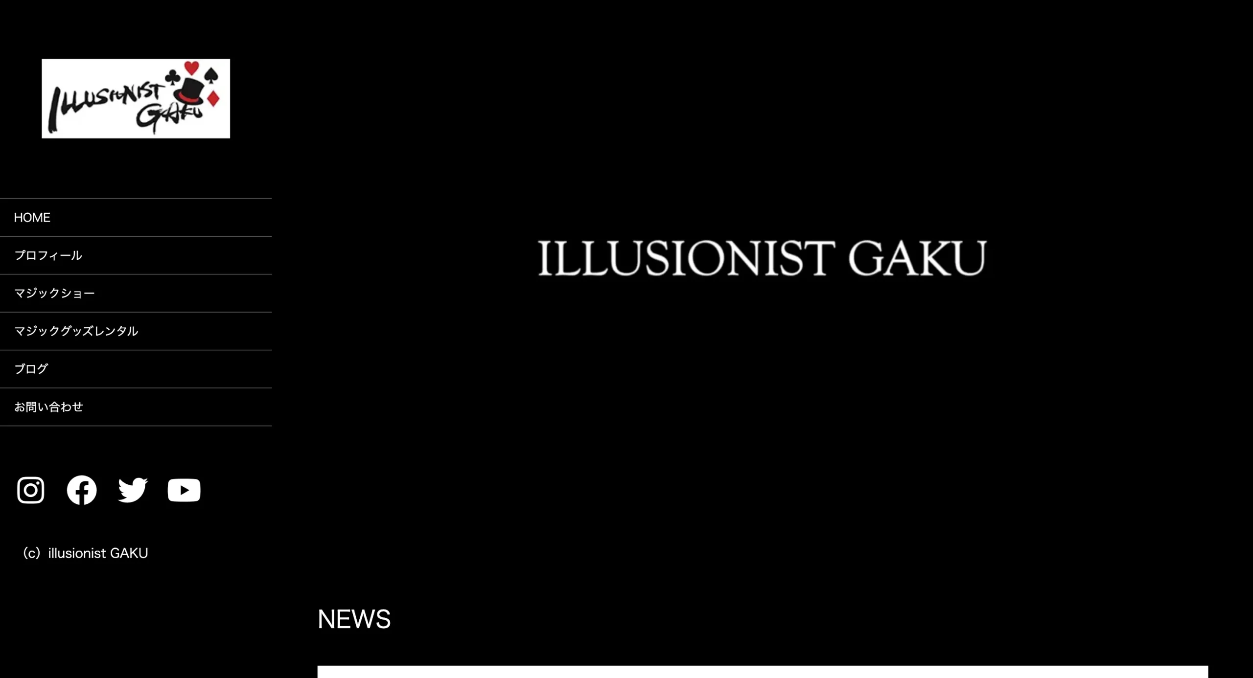 Illusionist GAKU 様 | 大阪のホームページ制作会社 GITAG（ジータグ）