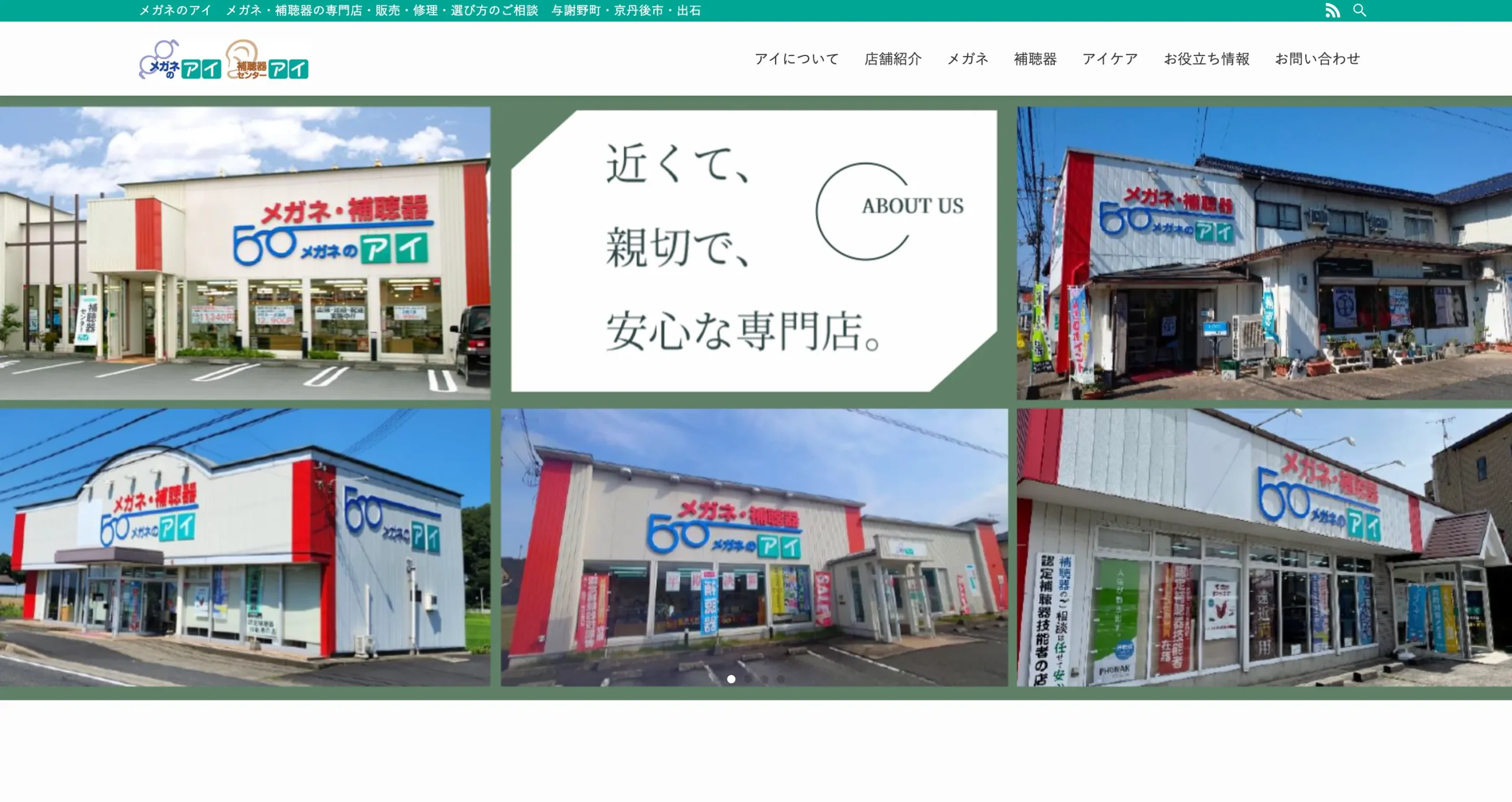 メガネのアイ 様 | 大阪のホームページ制作会社 GITAG（ジータグ）