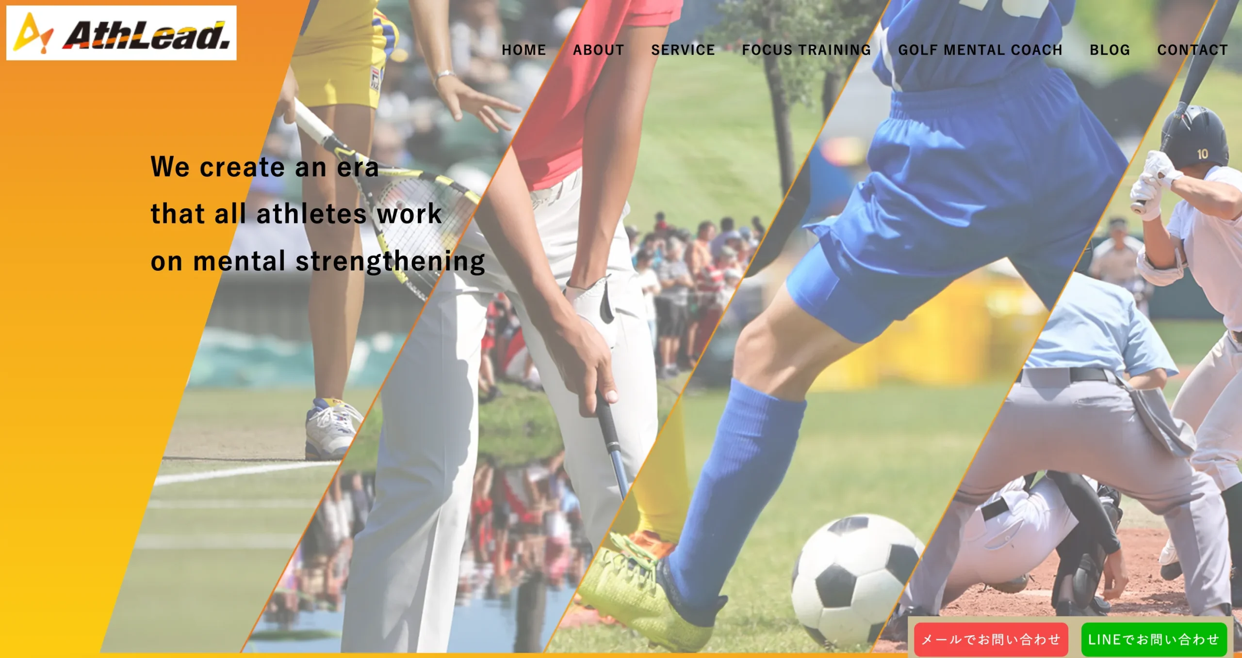 AthLead. 様 | 大阪のホームページ制作会社 GITAG（ジータグ）