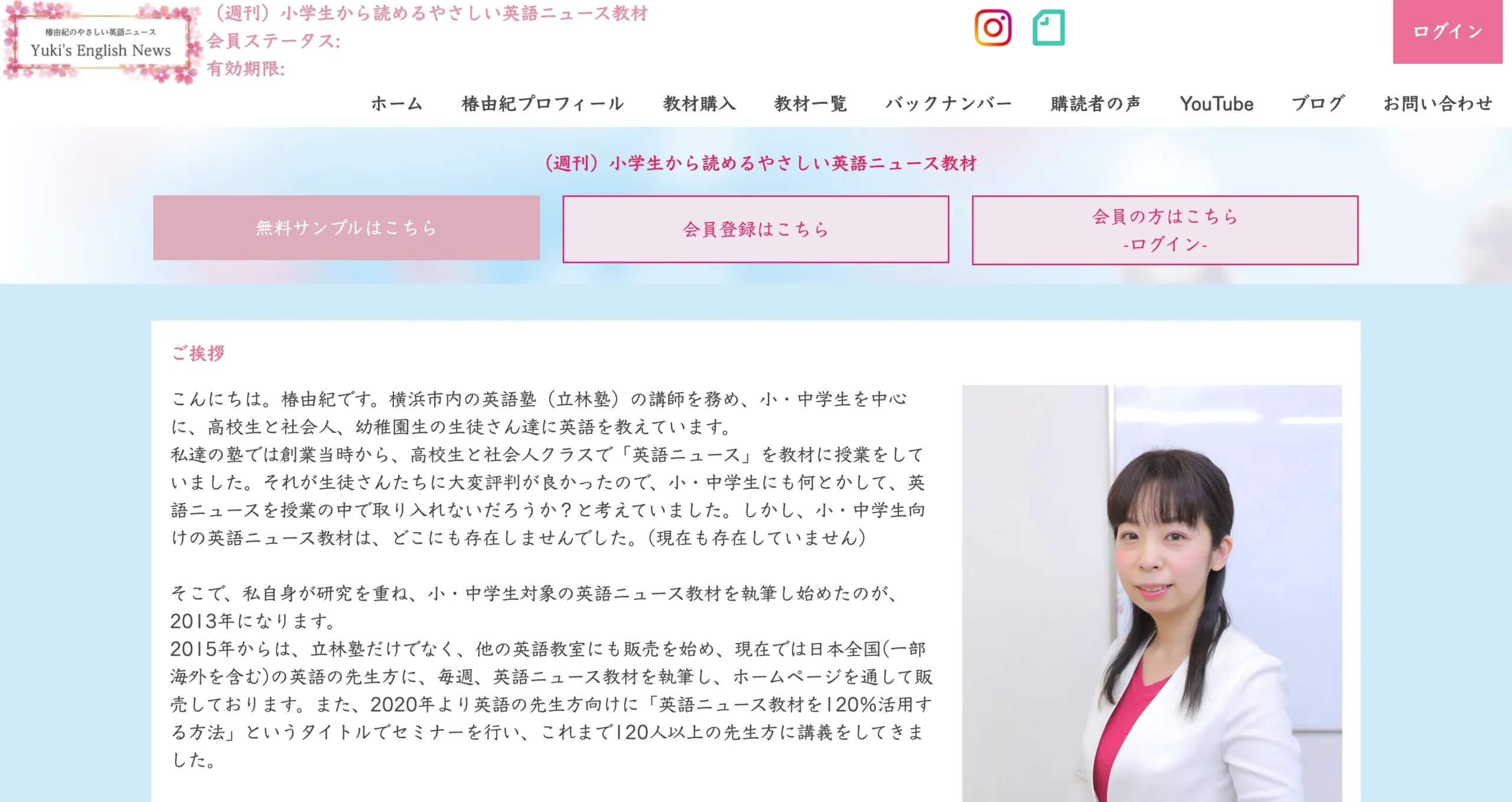 椿由紀のやさしい英語ニュース 様 | 大阪のホームページ制作会社 GITAG（ジータグ）