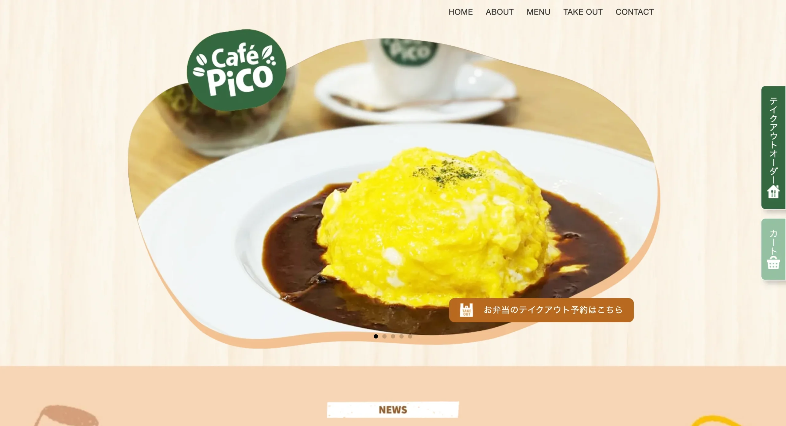 cafe pico 様 | 大阪のホームページ制作会社 GITAG（ジータグ）