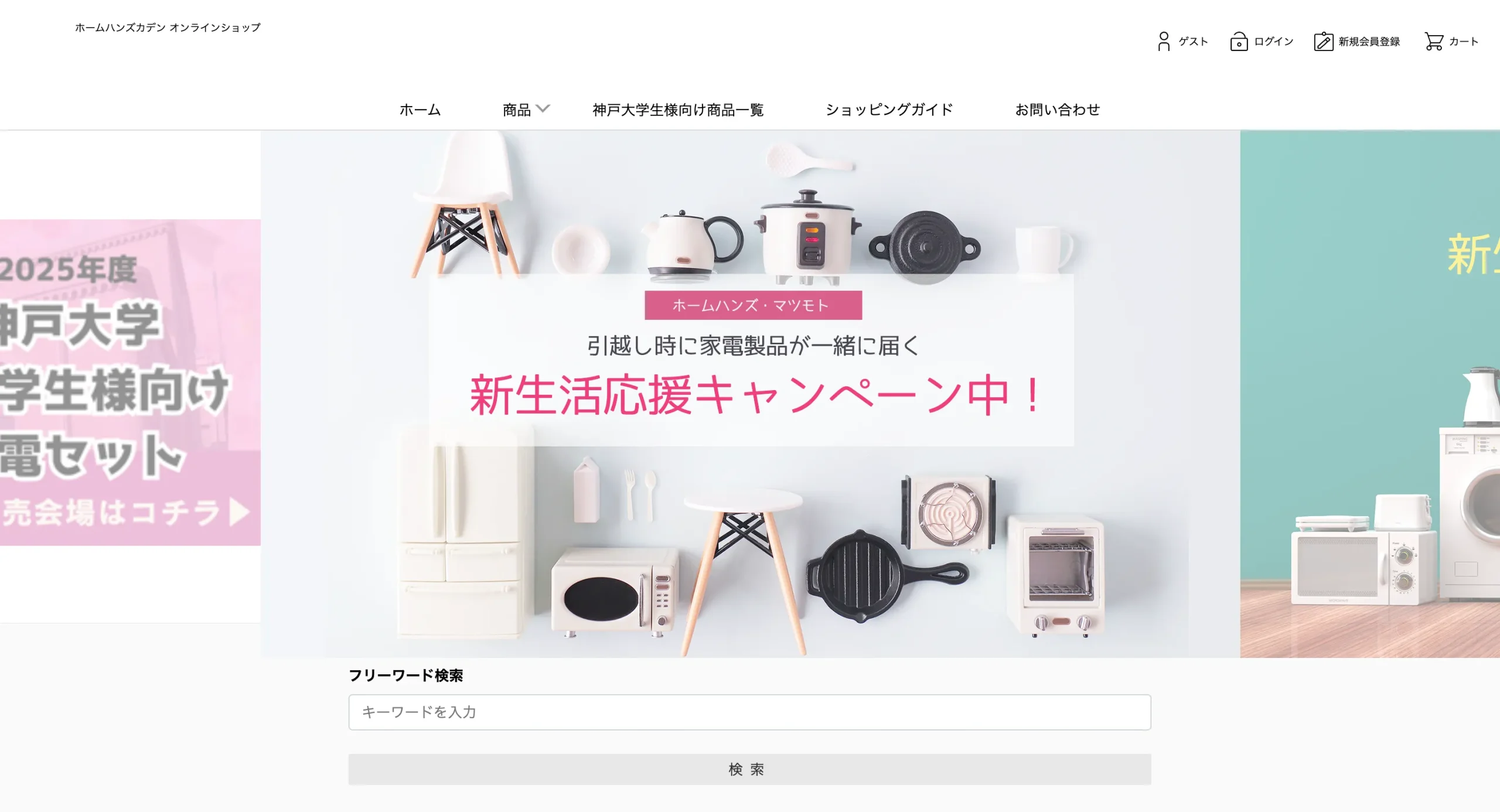 ホームハンズ・マツモト 様 | 大阪のホームページ制作会社 GITAG（ジータグ）