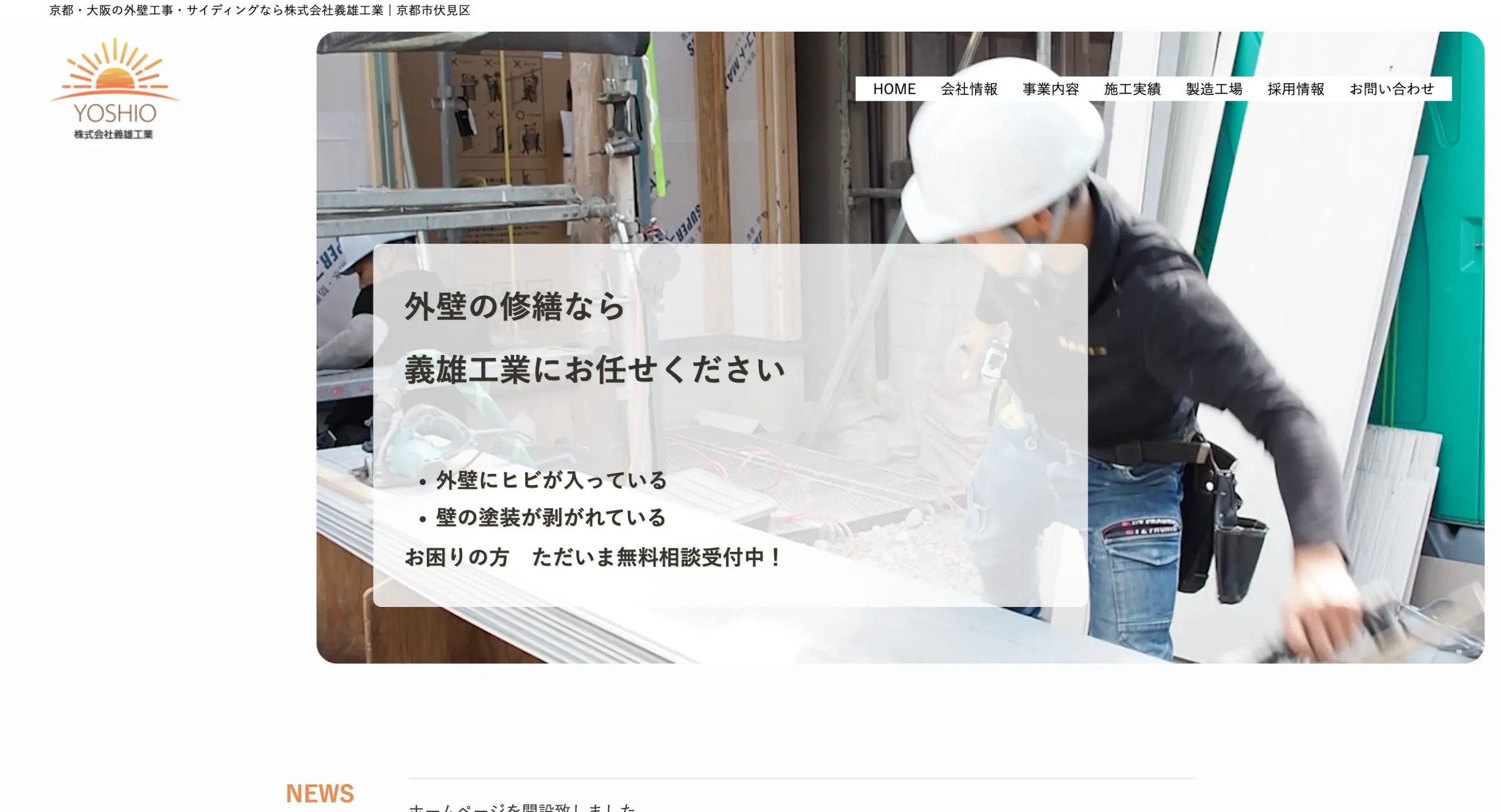 株式会社義雄工業 様 | 大阪のホームページ制作会社 GITAG（ジータグ）