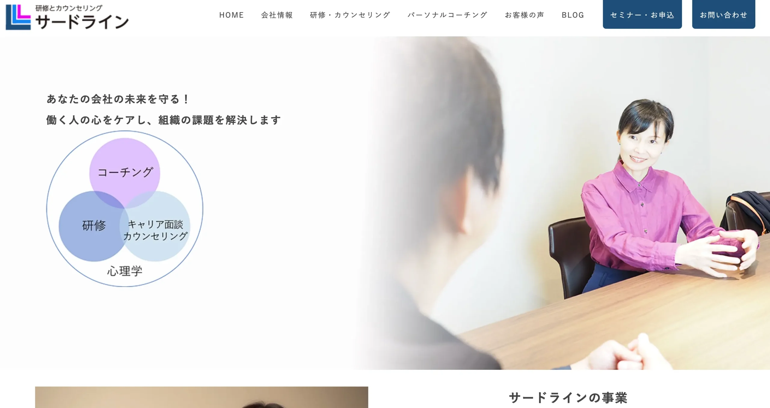 株式会社サードライン 様 | 大阪のホームページ制作会社 GITAG（ジータグ）