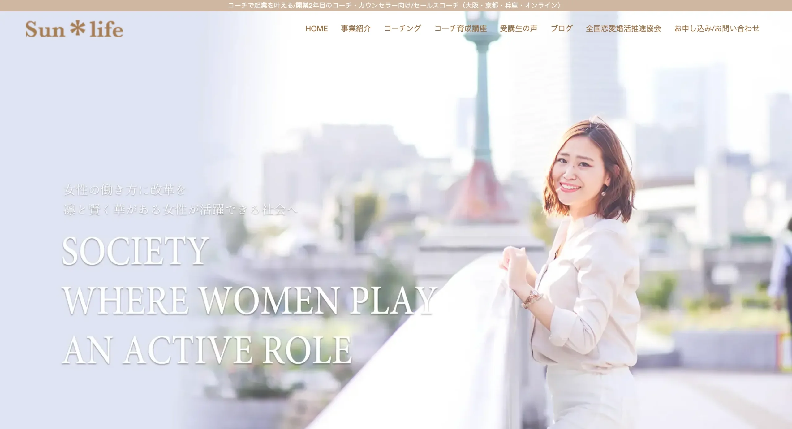 Sun＊life 様 | 大阪のホームページ制作会社 GITAG（ジータグ）