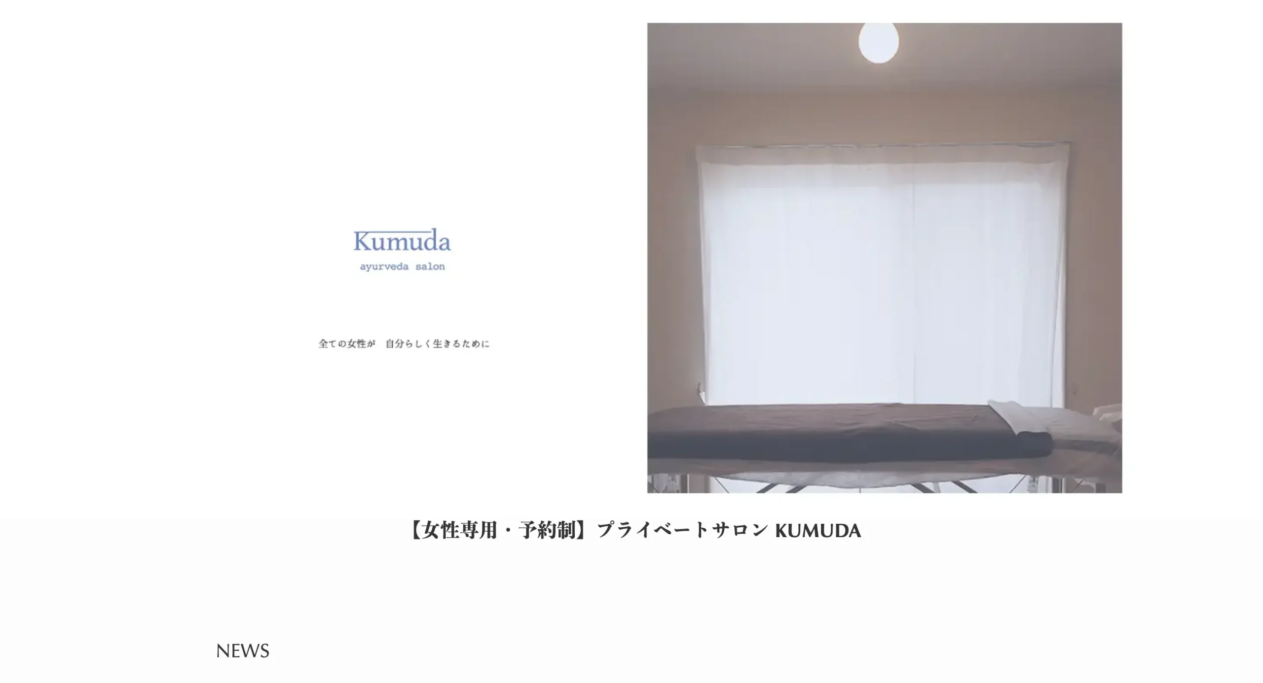 KUMUDA 様 | 大阪のホームページ制作会社 GITAG（ジータグ）