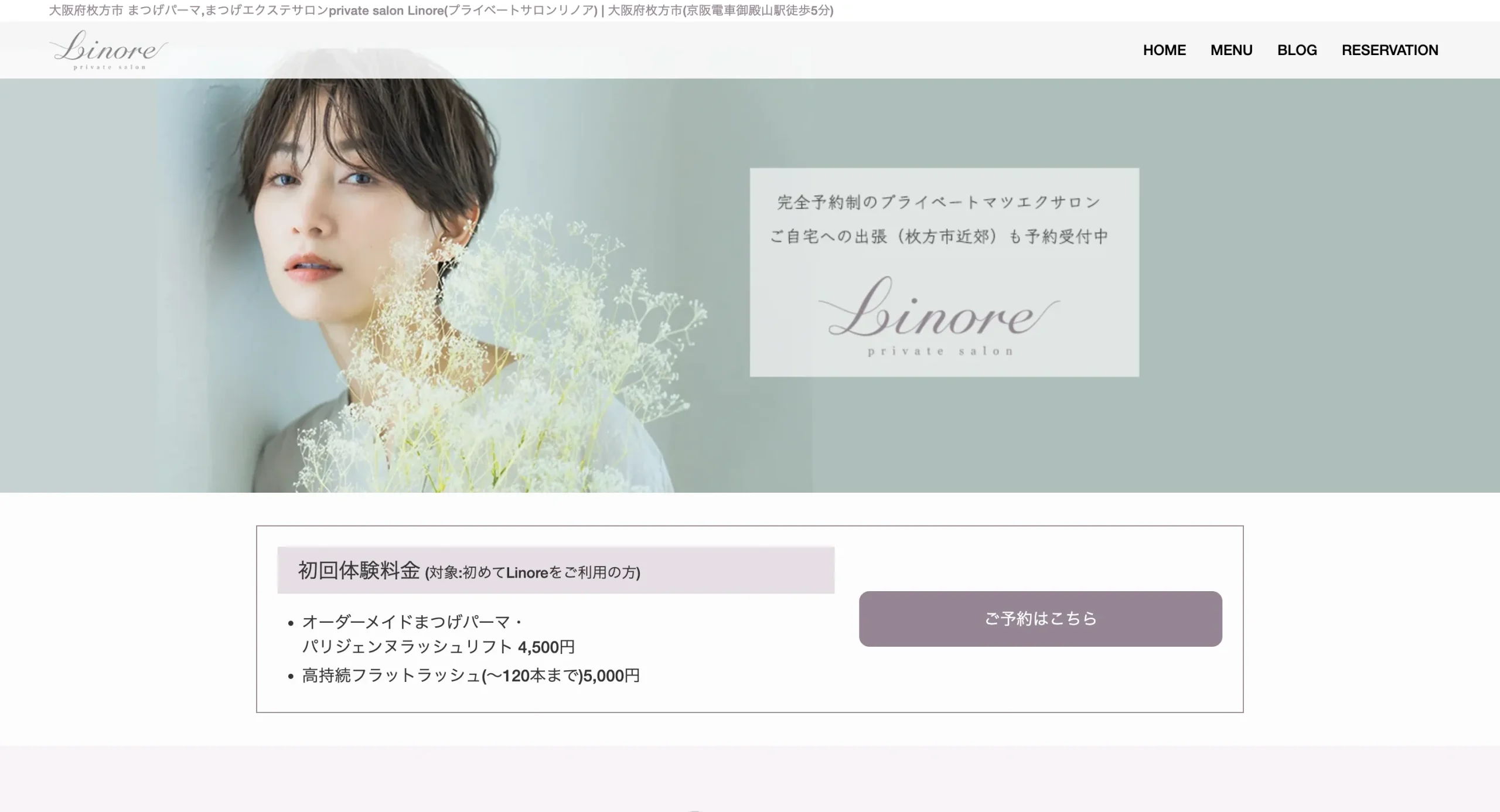 Linore 様 | 大阪のホームページ制作会社 GITAG（ジータグ）