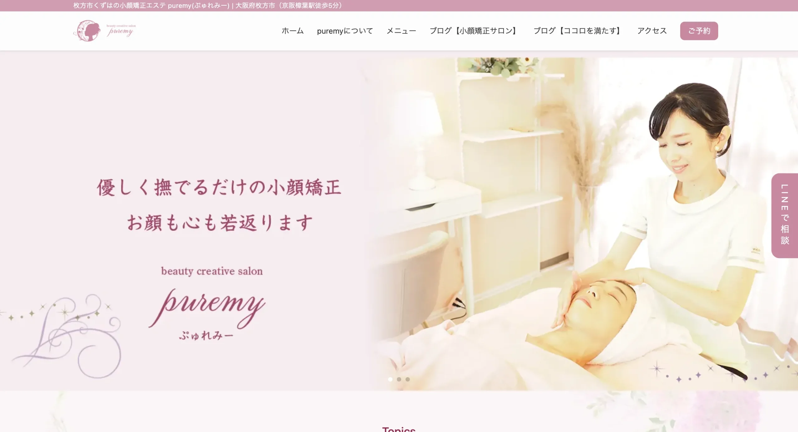 puremy 様 | 大阪のホームページ制作会社 GITAG（ジータグ）