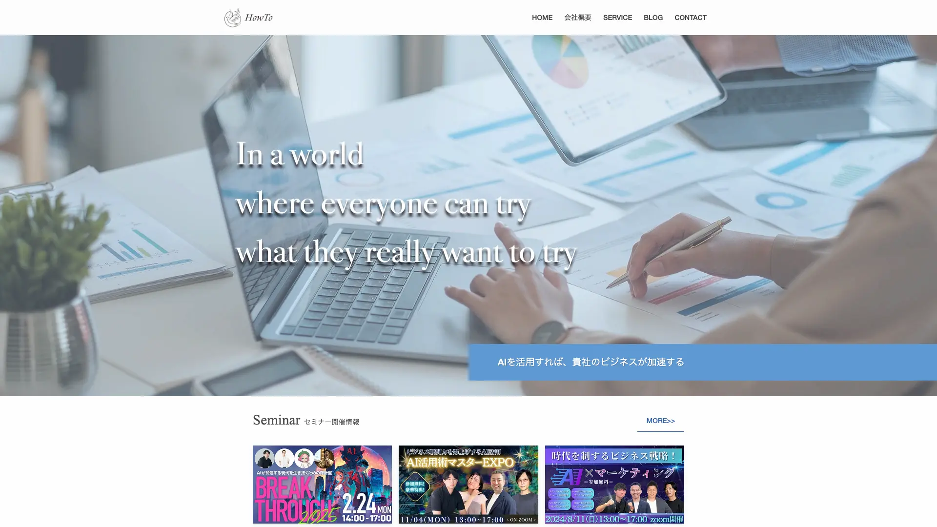 HowTo 様 | 大阪のホームページ制作会社 GITAG（ジータグ）