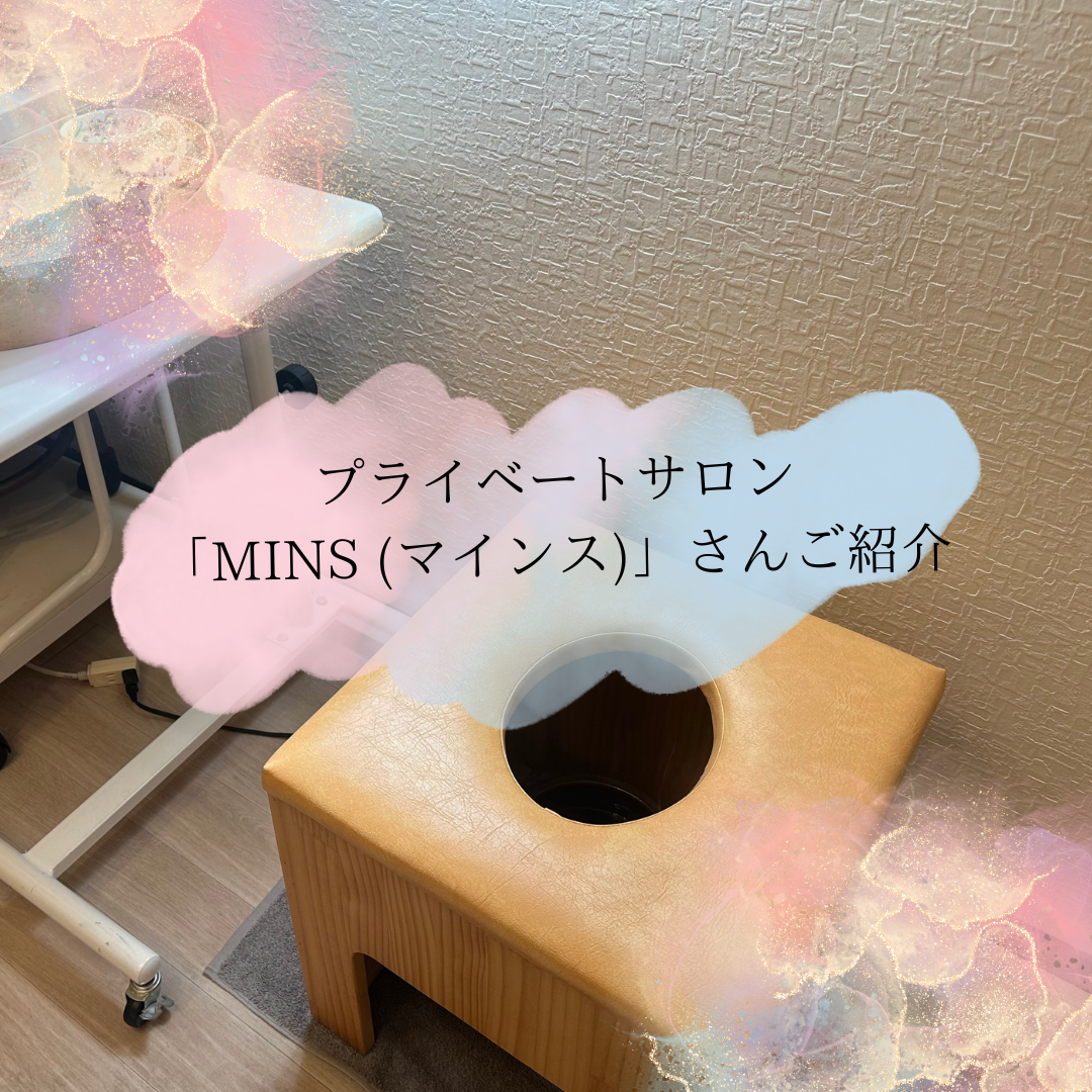 身体も心もぽかぽかに。「MINS」さんをご紹介します！ | 大阪のホームページ制作会社 GITAG（ジータグ）