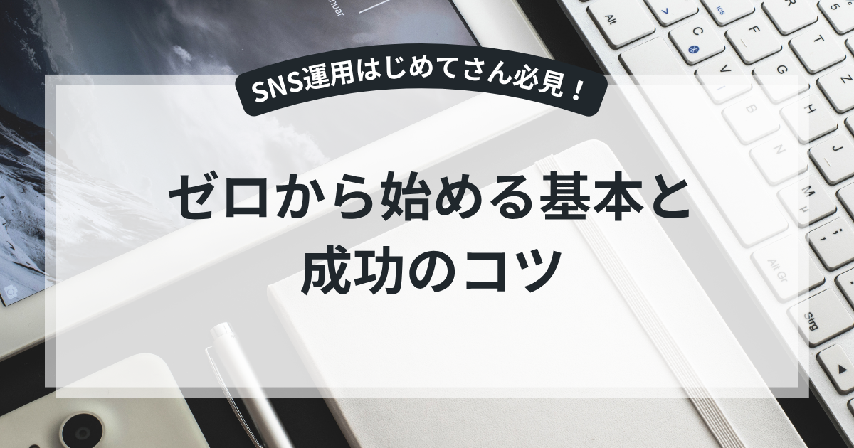 SNSのNG行為と規制案｜企業担当者が知っておくべきリスクと対応策 | 大阪のホームページ制作会社 GITAG（ジータグ）