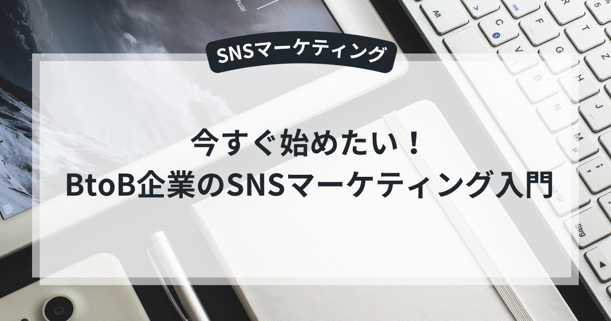 SNSとは？初心者向けにやさしく解説｜今さら聞けないSNSの基本と使い方 | 大阪のホームページ制作会社 GITAG（ジータグ）
