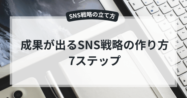 SNSとは？初心者向けにやさしく解説｜今さら聞けないSNSの基本と使い方 | 大阪のホームページ制作会社 GITAG（ジータグ）