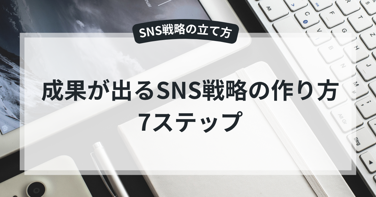 SNSとは？初心者向けにやさしく解説｜今さら聞けないSNSの基本と使い方 | 大阪のホームページ制作会社 GITAG（ジータグ）